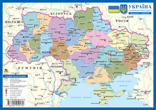 Ukrainos administracinis žemėlapis, 30x21 cm, laminuot..
