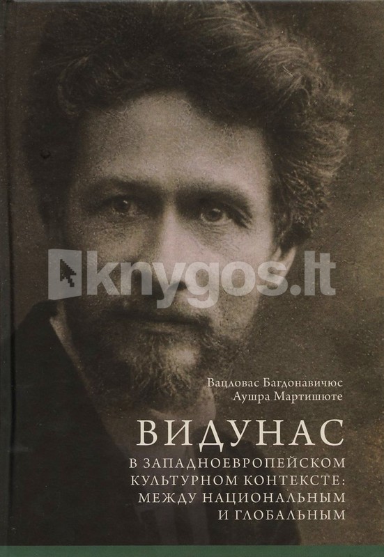 Vydūnas Europos kultūros kontekste (rusų k.)