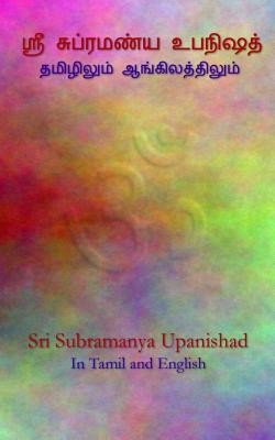 Sri Subramanya Upanishad | Knygos.lt