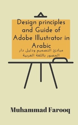 Design principles and Guide of Adobe Illustrator in Ar..